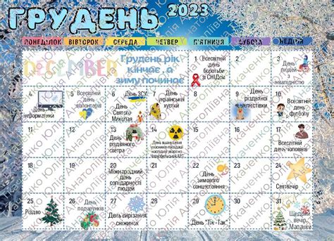 Календар вчителя на 2023 2024 н р Різне