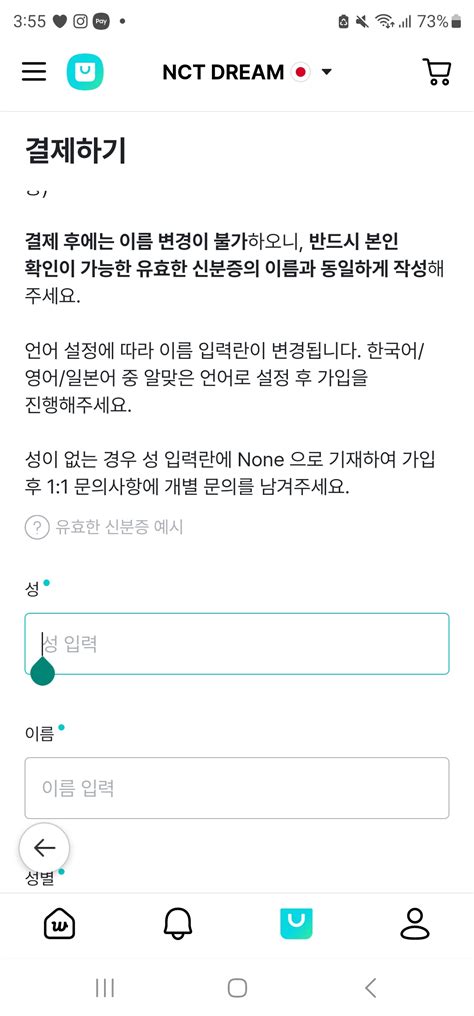 [잡담] 위버스 재팬 가입 질문있어 인스티즈 Instiz 연예 카테고리