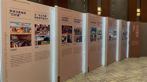 “万村通”案例亮相“中国企业全球形象建设主题展” 四达时代