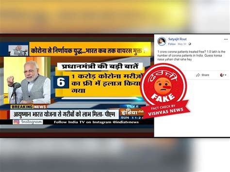 Fact Check Pm ਮੋਦੀ ਨੇ ਨਹੀਂ ਕੀਤਾ ਕੋਰੋਨਾ ਵਾਇਰਸ ਨਾਲ ਸੰਕ੍ਰਮਿਤ ਇੱਕ ਕਰੋੜ
