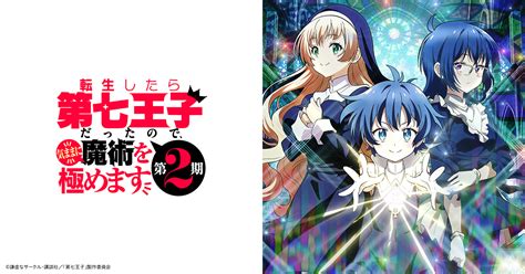 Story 転生したら第七王子だったので、気ままに魔術を極めます 公式サイト