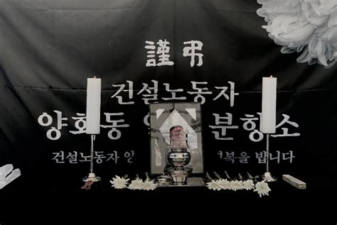 분신 사망 건설노조 간부 추모 강릉 공대위 발족윤석열 퇴진 노컷뉴스
