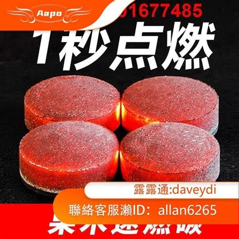 速燃炭燒烤碳燒烤木炭引燃果木炭無煙碳速燃碳燒烤專用炭點碳神器 露天市集 全台最大的網路購物市集