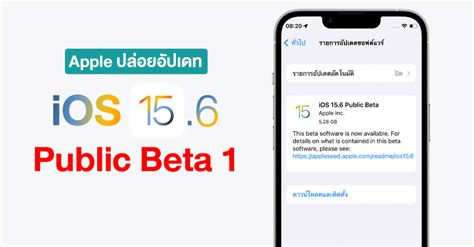 Apple ปลอยอปเดท iOS 15 6 และ iPadOS 15 6 Public Beta 1 แลว