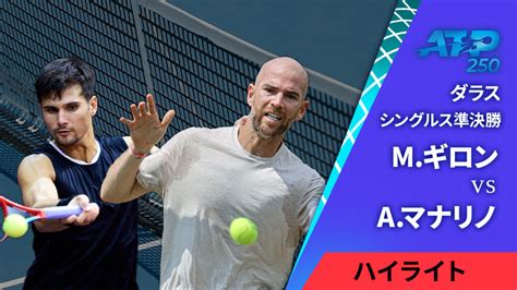 男子テニスatpツアー2024 250 ダラス シングルス準決勝 Mギロンusa Vs Aマナリノfra Wowowオンデマンドで見る