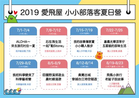2019 快樂fun暑假，孩子何處去？108年暑期夏令營懶人包 And 兒童才藝課程總整理 And 夏日親子活動報馬仔~ 嘟嘟嘴 幼教部落格