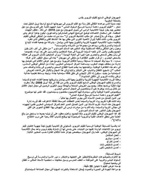 المهرجان الوطني السابع للفيلم التربوي بفاس Pdf