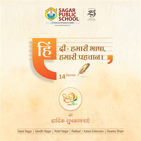 Sagar Public School Dwarka Dham Bhopal