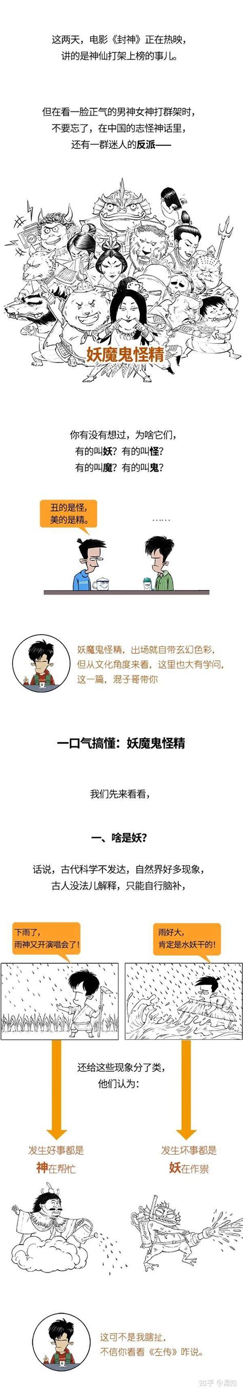 妖、魔、鬼、怪，有啥区别？ 知乎