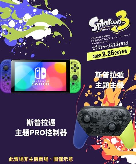 Nintendo 任天堂 Ns Switch 原廠控制器 Pro手把 漆彈大作戰 斯普拉遁 3 特仕版 台灣公司貨 贈類比套 Pchome