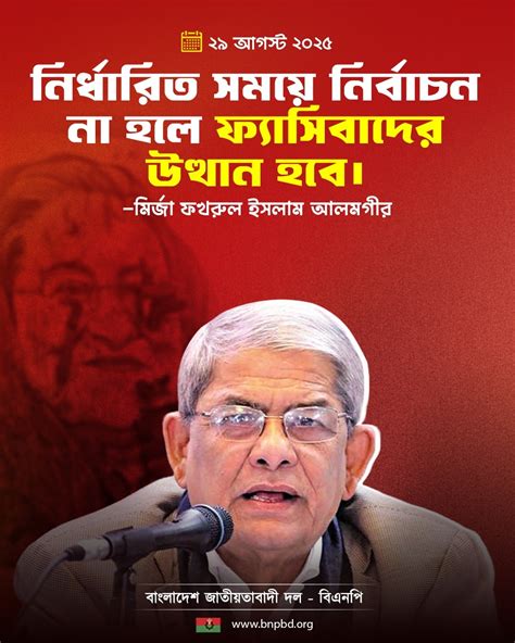 Bangladesh Nationalist Party বিএনপির নীতি আদর্শ ও রাজনীতির সাথে সন্ত্রাস ও বর্বরতার কোনো