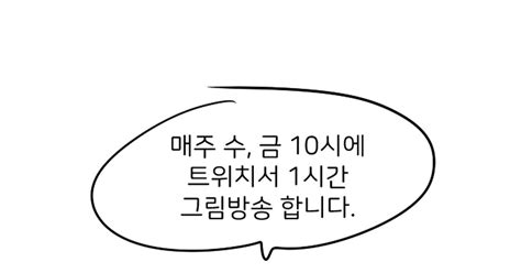 漫画 방송 공지 가고있음のマンガ Pixiv