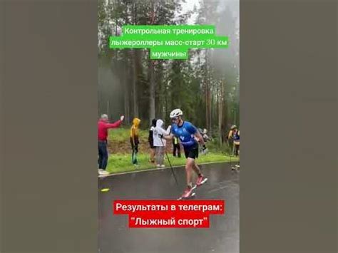 Лыжероллеры, масс-старт #лыжники #лыжныегонки #александрбольшунов - YouTube