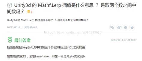 关于lerp插值的基本原理和在unity中的应用mathflerp是持续返回值么 Csdn博客 关于lerp插值的基本原理和在unity中的应用mathflerp是持续返回值么 Csdn博客