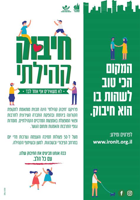 חיבוק קהילתי לא משאירים אף אחד לבד חברה עירונית לתרבות אשדוד