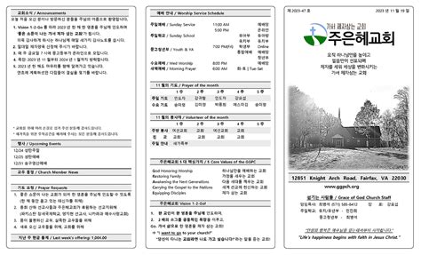 2023년 11월 19일 추수감사주일 주보