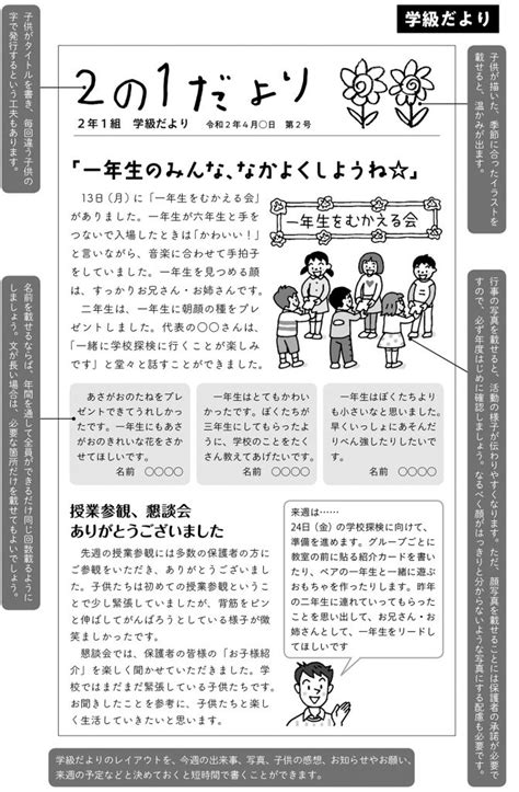 4月の学級通信 作成例小二みんなの教育技術