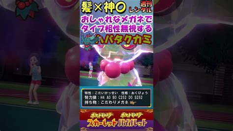 【ポケモンsv】使用率ランキング1位は伊達じゃない！！ Shorts ランキングまとめ速報