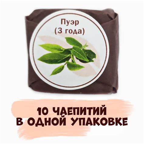 Чай черный прессованный Пуэр (3 года) 5-7гр в кубиках (10 штук ...