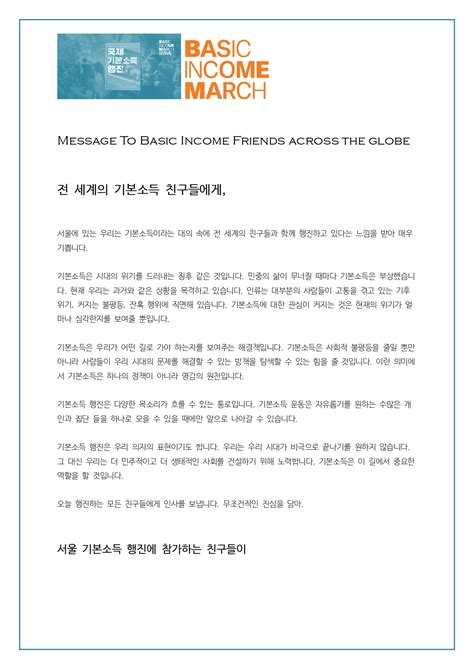 💖💖 Message To Basic 국제기본소득행진 Basic Income March Seoul