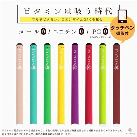 電子タバコ ビタミンスティック 使い捨て 加熱式タバコ VITAPASビタパスフレーバー ミスト ニコチン0 タール0 電子たばこ 日本