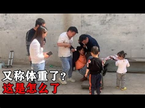 晨晨兄妹4人一起称体重小妹比大姐重30斤姐夫跟大哥都不轻 YouTube