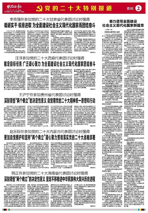 更加自觉拥护和坚持“两个确立”凝心聚力贯彻落实党的二十大战略部署 甘孜日报数字报刊平台