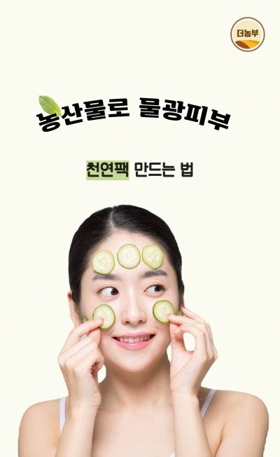 먹지 말고 피부에 양보하세요 ‘농산물 천연팩 만드는 법 네이버 포스트