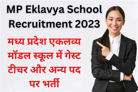 Mp Eklavya School Recruitment 2023 मध्य प्रदेश एकलव्य मॉडल स्कूल में