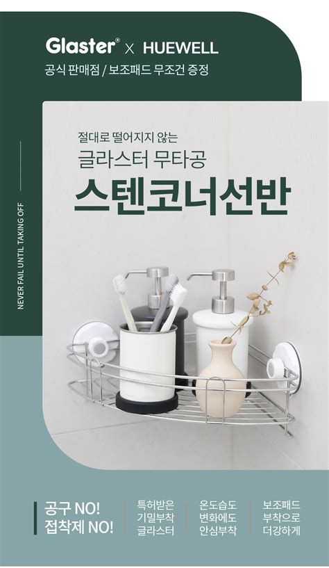 글라스터 스텐 욕실 코너선반 욕실선반 한샘몰