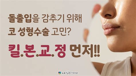 돌출입을 감추기 위해 코 성형수술 고민 Sands교정 먼저 [돌출입비수술교정 Sands교정치과 부산해운대장산역 뉴욕스마일교정치과