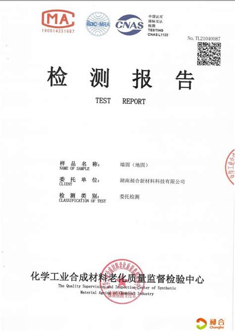 产品资质 湖南昶合新材料科技有限公司