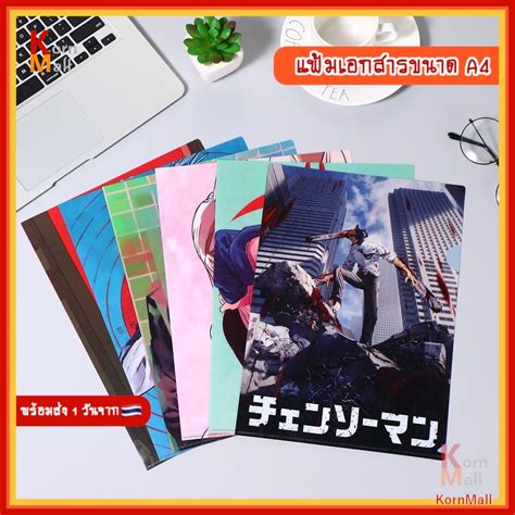 [พร้อมส่ง 🇹🇭] แฟ้ม เอกสาร ซอง ใส่เอกสาร ซอง A4 การ์ตูน อนิเมะ Chainsaw Man มนุษย์เลื่อยยนต์ มาคิ