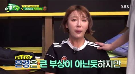‘골 때리는 그녀들 박은영 최은경과 충돌 눈가 피멍 ‘부상