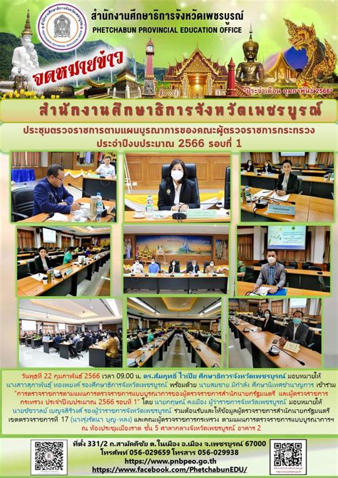 เรื่อง วันพุธที่ 22 กุมภาพันธ์ 2566 การตรวจราชการตามแผนการตรวจราชการแบบบูรณาจังหวัดเพชรบูรณ์