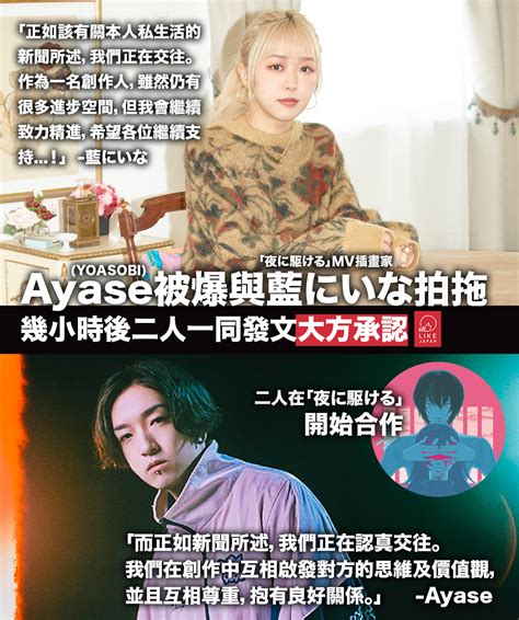 喜愛日本 Like Japan 【likejapan娛樂】yoasobi的ayase被文春爆料與「夜に駆ける」插