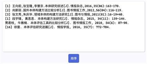Github Wzkmasterthesis Reference Tool 自动帮你整理和排序参考文献的小工具