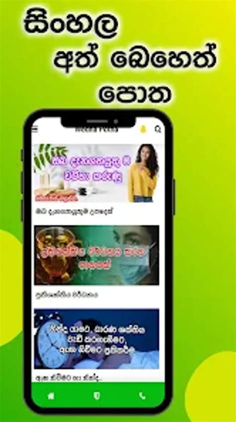 Android Sinhala Ath Beheth Potha