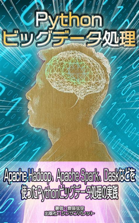 Python Big Data Processing Practical Python Big Data Processing Using Apache Hadoop Apache