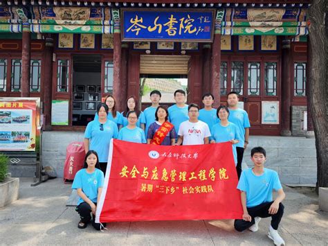 安全与应急管理工程学院