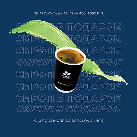 Сообщество «Правда Кофе | Сеть Kофеен» ВКонтакте — кофейня, Москва