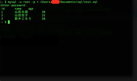 MySQLSQLファイルを実行する方法3種類 ポテパンスタイル