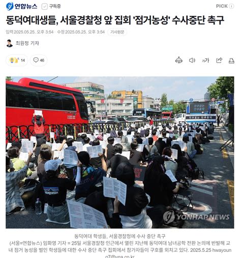 속보 동덕여대 학생들 서울경찰청앞에서 점거농성 수사중단 촉구 시위 중 유머 움짤 이슈 에펨코리아