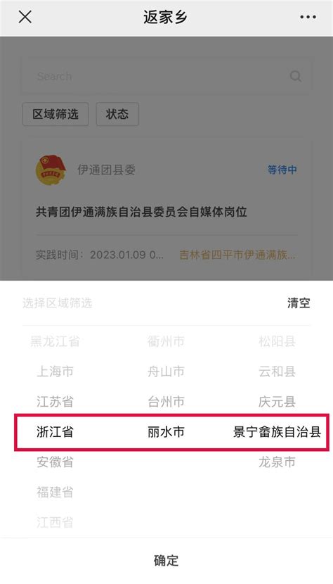 景宁县2023年寒假大学生返家乡社会实践开始啦 热点 丽水在线 丽水本地视频新闻综合门户网站