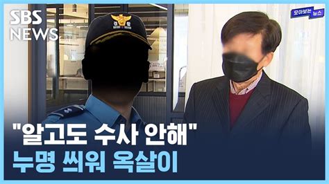 누명 씌우고 거짓말까지억울한 옥살이 Sbs 모아보는 뉴스 Youtube