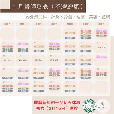 思健中醫診所 荃灣店 農曆新年初一至初五休診，初六（2月15日）應診。 祝各位新年快樂！身體健康！