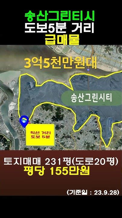 급매물 급매매 송산그린시티투자 송산그린시티 화성땅투자 화성토지매매 화성토지 럭셔리정tv Youtube