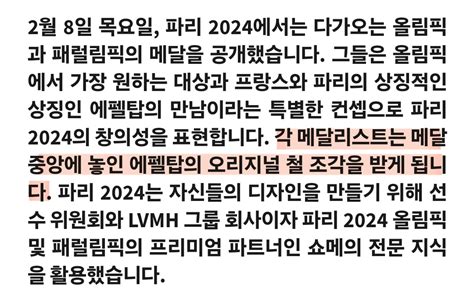 이번 파리 올림픽 메달