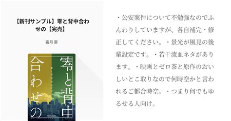 降風 【新刊サンプル】零と背中合わせの【完売】 霜月 要の小説 Pixiv