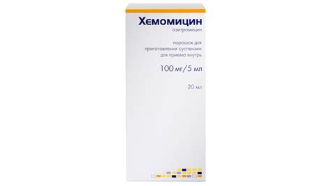 Хемомицин - суспензия для детей: инструкция по применению антибиотика и ...